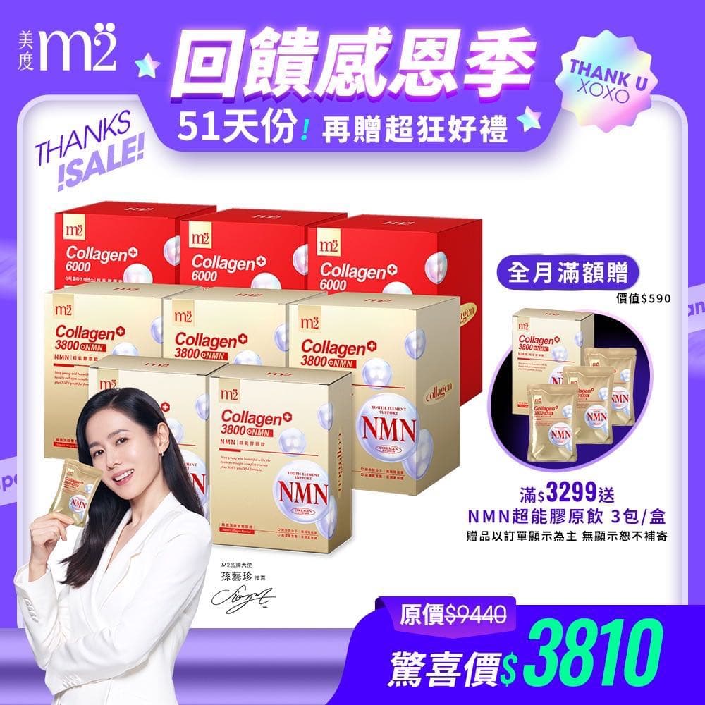 回饋感恩祭 無敵便宜的m2膠原飲和NMN - CKP的真實旅程 (@chiang086220) | Dcard