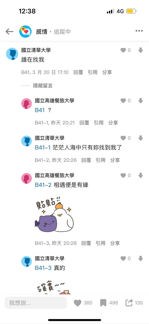 科技版高餐姐 - B134 留言 | Dcard