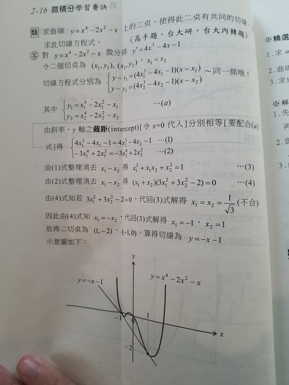 第四式那邊消完會沒有x1+x2 - 考試板 | Dcard