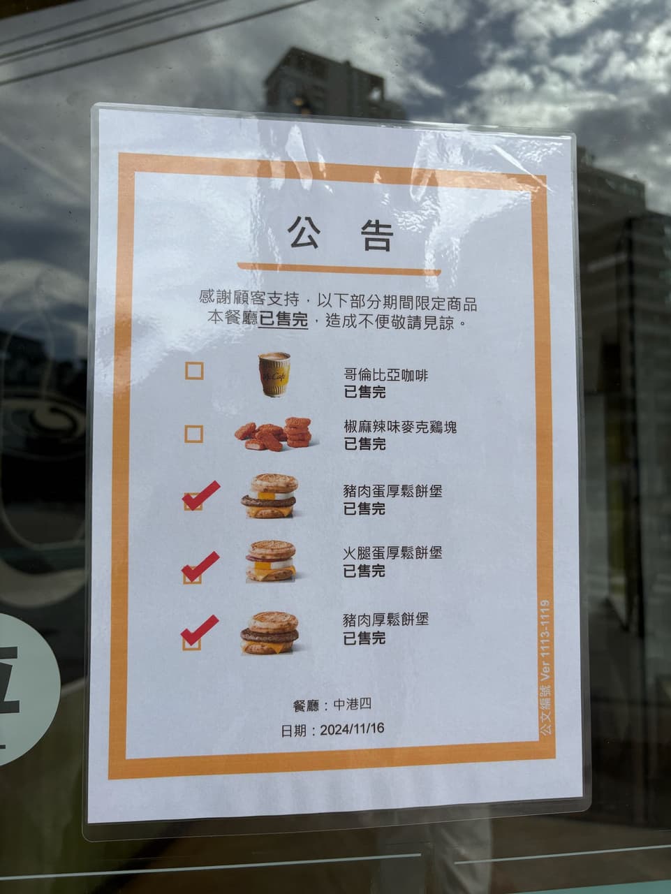 ｜最後更囉(11/23)｜麥當勞厚鬆餅 哪裡還有？ - B169 留言 | Dcard