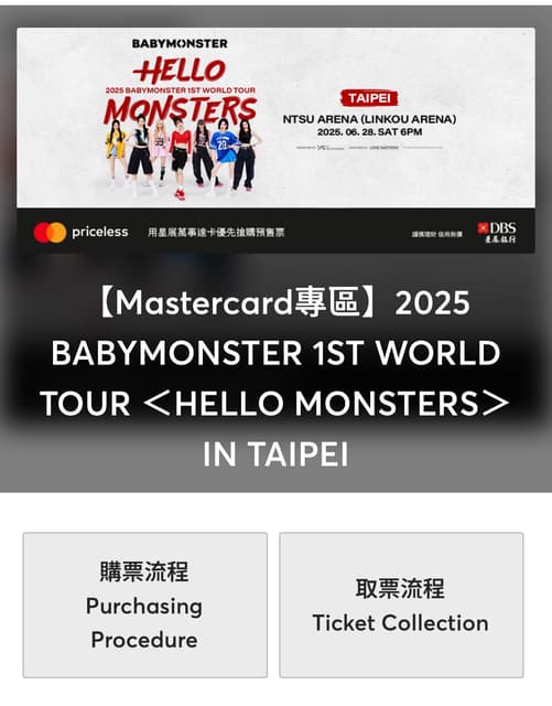 baby monster世界巡迴演唱會台北場 請益 - BABYMONSTER板 | Dcard