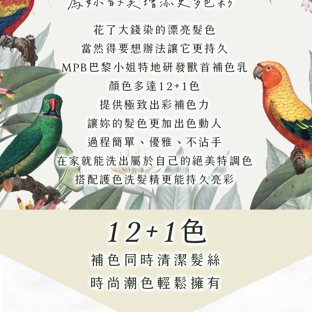 MPB 巴黎小姐｜彩色染補色乳 60ml - 美妝板 | Dcard