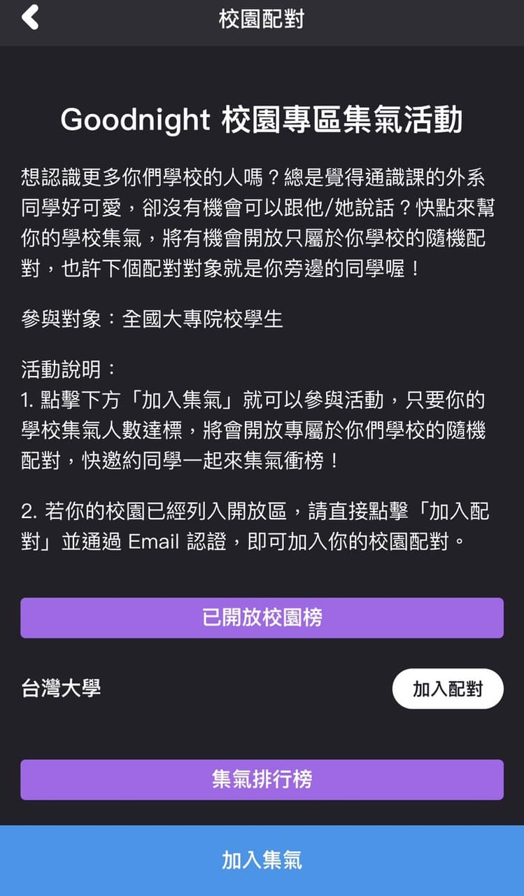 集氣！ 政治大學板 Dcard