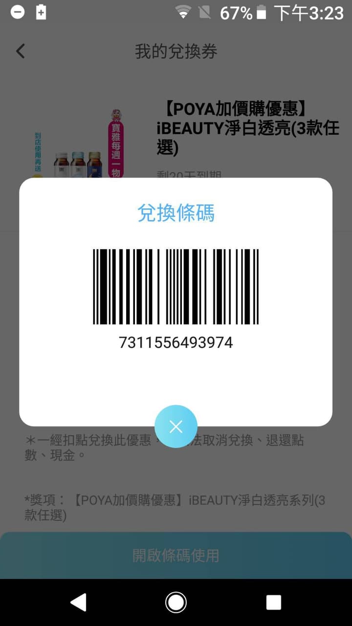 #優惠 寶雅POYA iBEAUTY淨白透亮(3款任選 - 省錢板 | Dcard