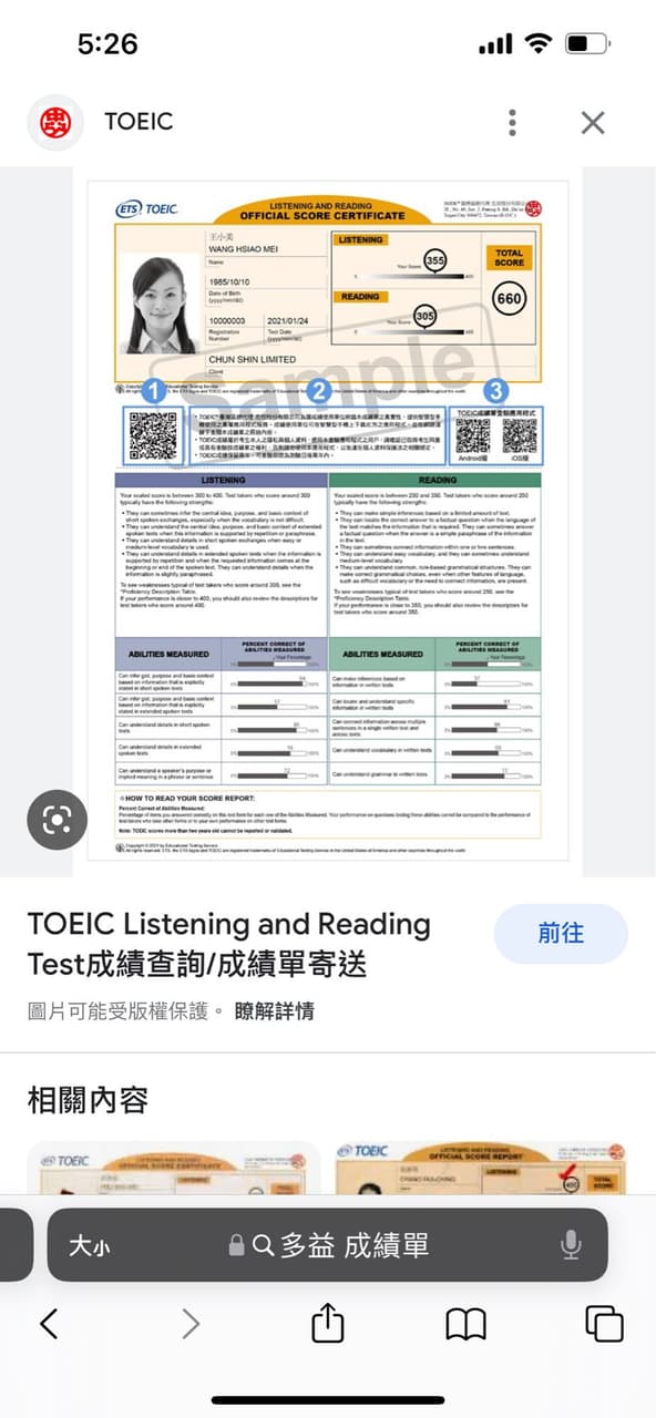 #多益 多益成績單 - 英文檢定板 | Dcard