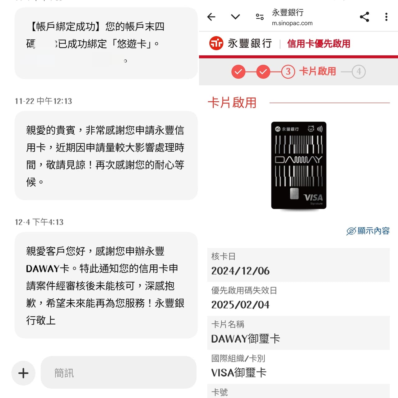 #心得 #心得 永豐DAWAY 大衛複審核卡 - 信用卡板 | Dcard