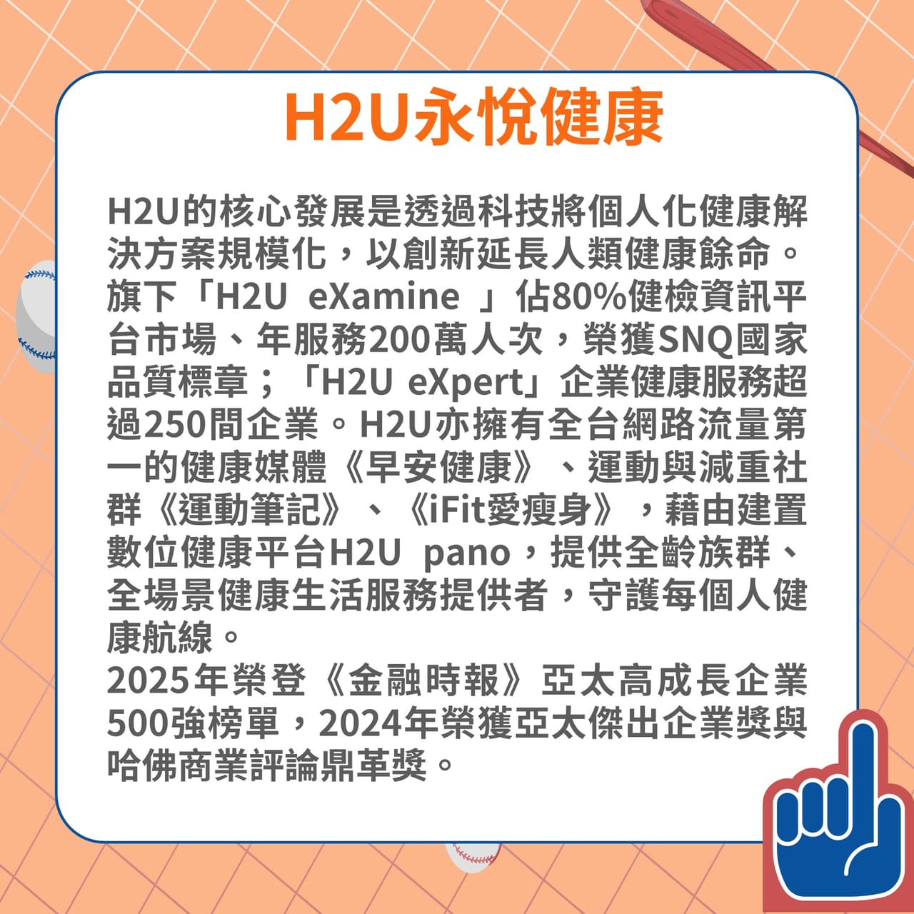 H2U永悅健康OASIS綠洲實習計畫熱烈招募中‍，5/4截止錯過可惜 - 成功大學板 | Dcard