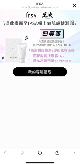 #情報 萬波X IPSA活動🔹免費肌膚檢測有機會抽追光瓶或逆齡角質發光精露 - 美妝板 | Dcard