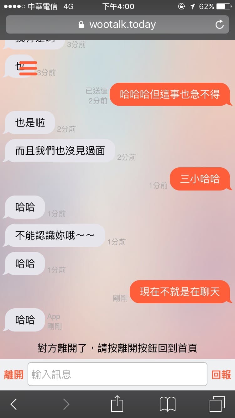 第一次的woo talk - 有趣板 | Dcard