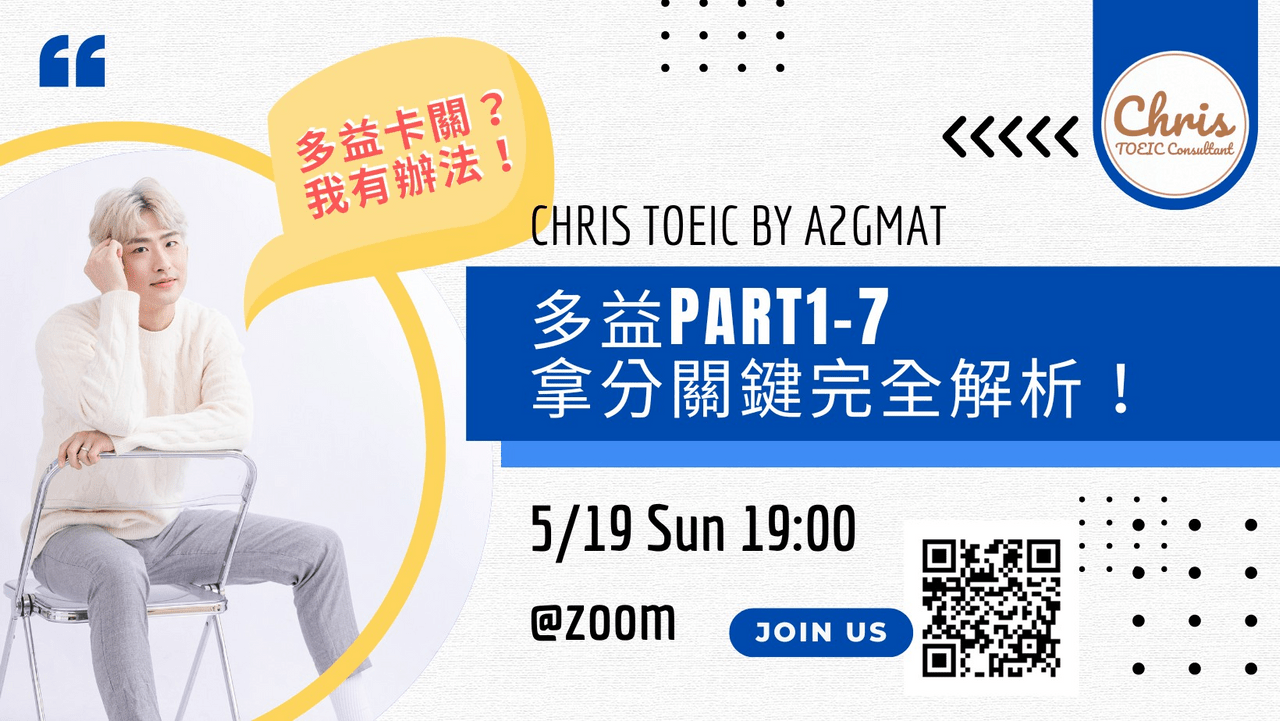 多益Part1-7拿分關鍵全面解析 - It’chris_lin (@its_chris_lin) | Dcard