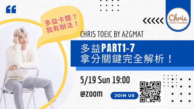 多益Part1-7拿分關鍵全面解析 - It’chris_lin (@its_chris_lin) | Dcard