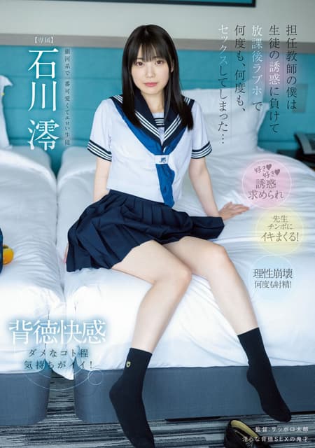 MIDV-229 制服美少女「石川澪」與班導開房間狂啪 - 西斯板 | Dcard