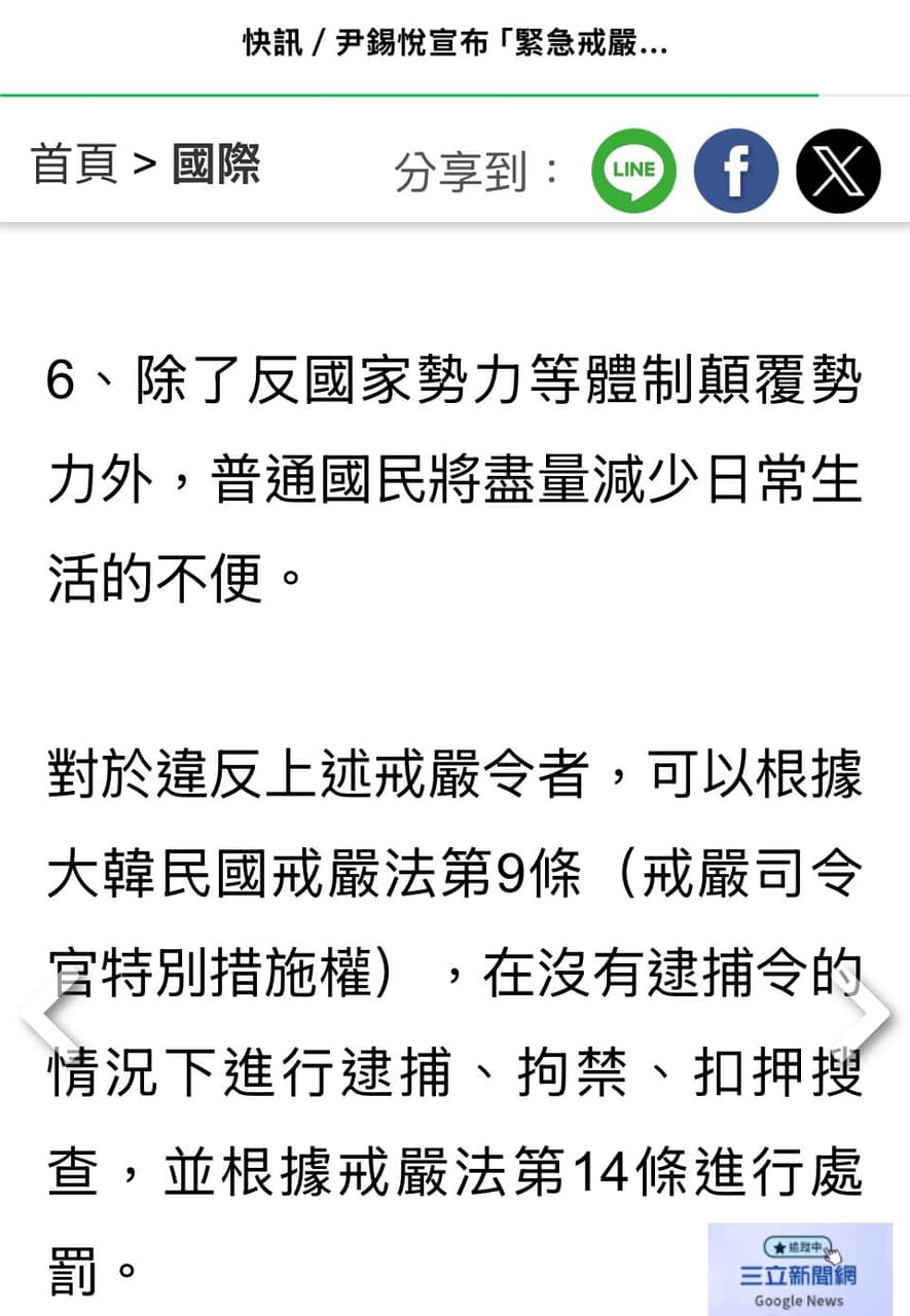 #情報 韓國宣布戒嚴（解嚴了） - B96 留言 | Dcard