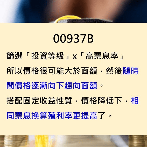#標的 00937B 預計能維持高殖利率，why - 股票板 | Dcard