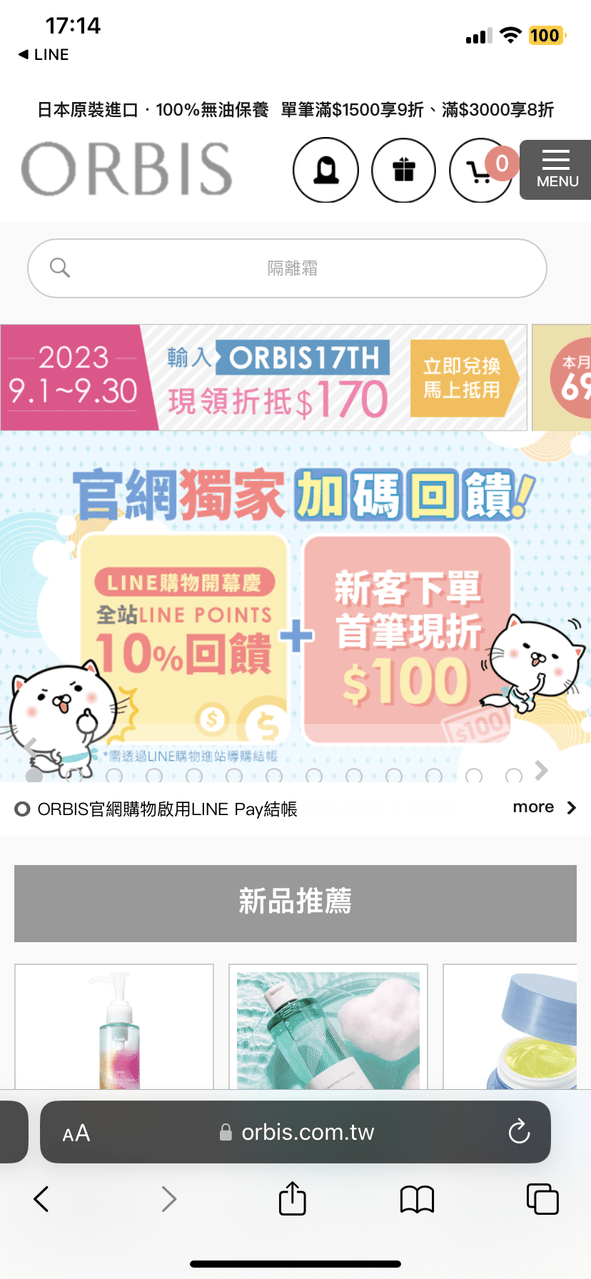 #情報 #分享 #水水大聲說 我的ORBIS週年慶必囤清單 - 美妝板 | Dcard