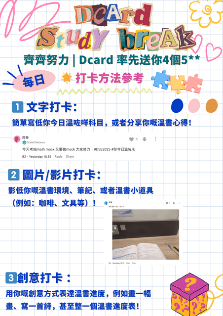 📅 D-34｜2025年2月25號 | 2025DSE 你今日溫咗未 |全新換領方法！ - DSE 考生專區板 | Dcard