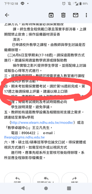期末考提前實體考試 東華大學板 Dcard
