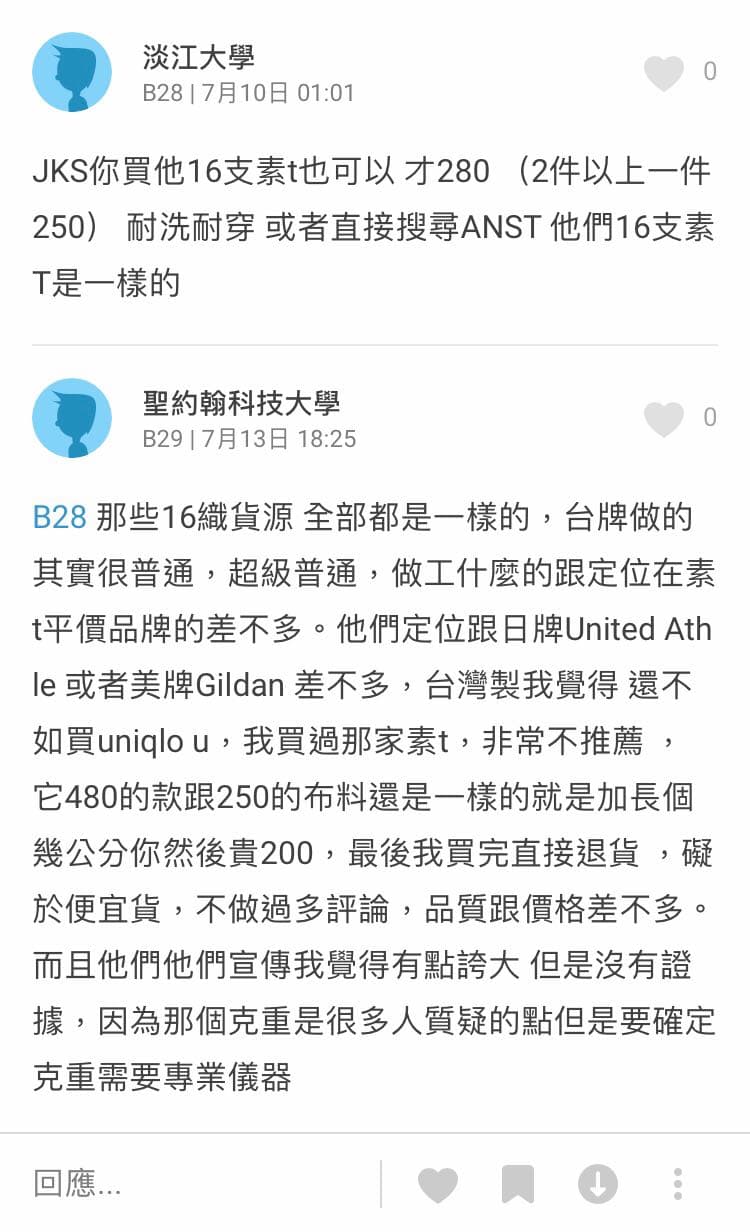 終於被我買到不雷人的素T了 - B83 留言 | Dcard