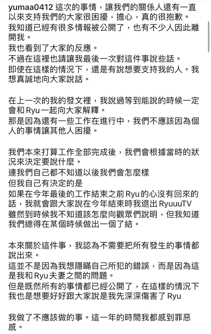 Ryu 和 Yuma 大反轉 已最後更新 - YouTuber板 | Dcard