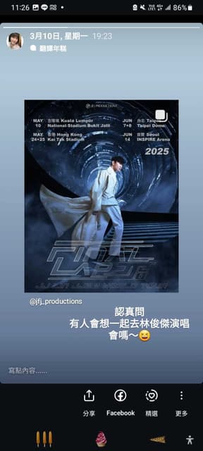 #求票 #求票 林俊傑 JJ20 FINAL LAP世界巡迴演唱會 台北站_ - 票券交流板 | Dcard