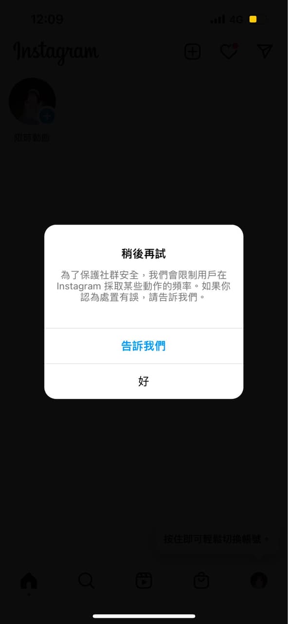 求救 討論 Ig一直瘋狂跳出限制 App板 Dcard