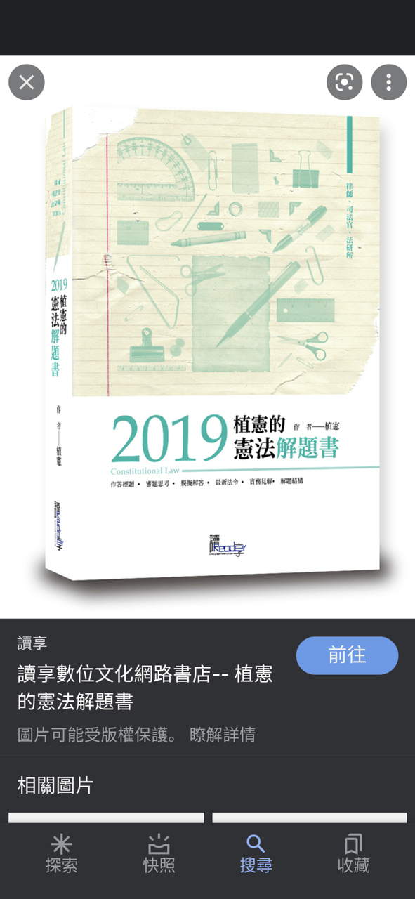 憲法教科書、解題書 考試板 Dcard
