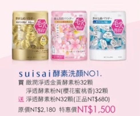 #揪團 結束-Allie持采防曬水凝乳90g、40g、Suisai酵素粉 - 美妝團購板 | Dcard