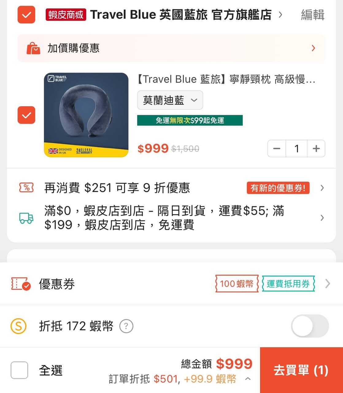 #情報🔎 【Travel Blue 藍旅】寧靜頸枕 高級慢回彈記憶棉 U型枕 限時特價🔥999元🔥可疊加10%蝦幣回饋‼️ - Jamie (@johnlonewu) | Dcard