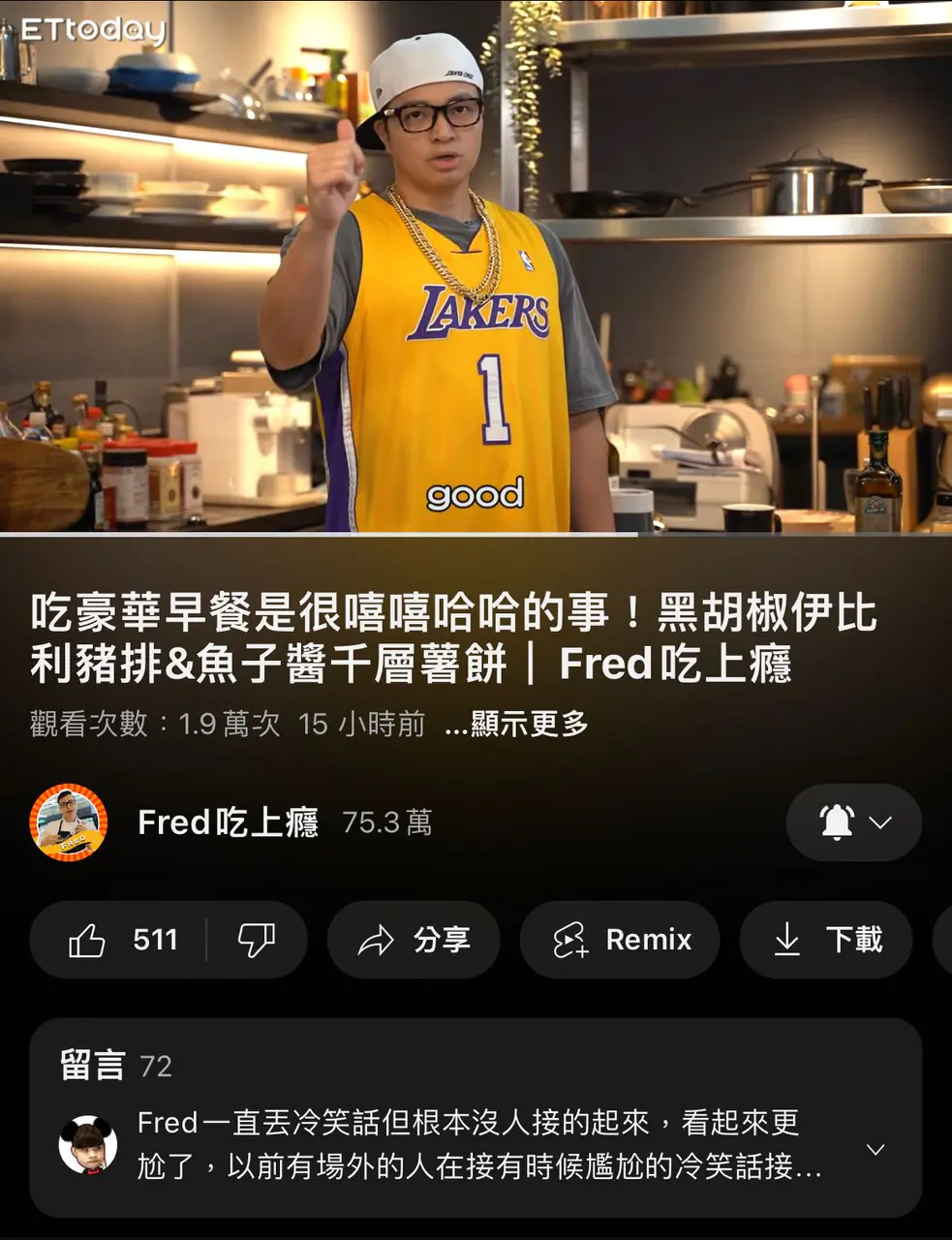 Fred吃上癮變了 - YouTuber板 | Dcard