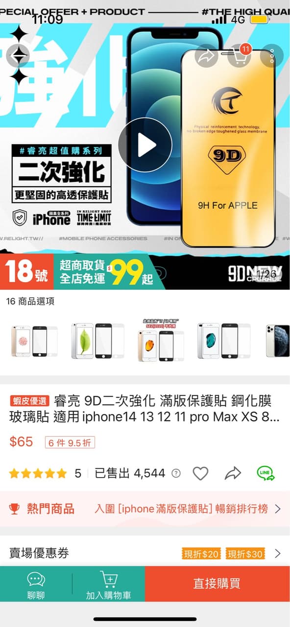 玻璃貼 - 3C板 | Dcard