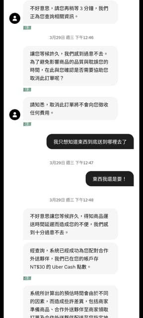 不要整天TM一直給我30塊！！！ #差評 #退訂 - 外送板 | Dcard