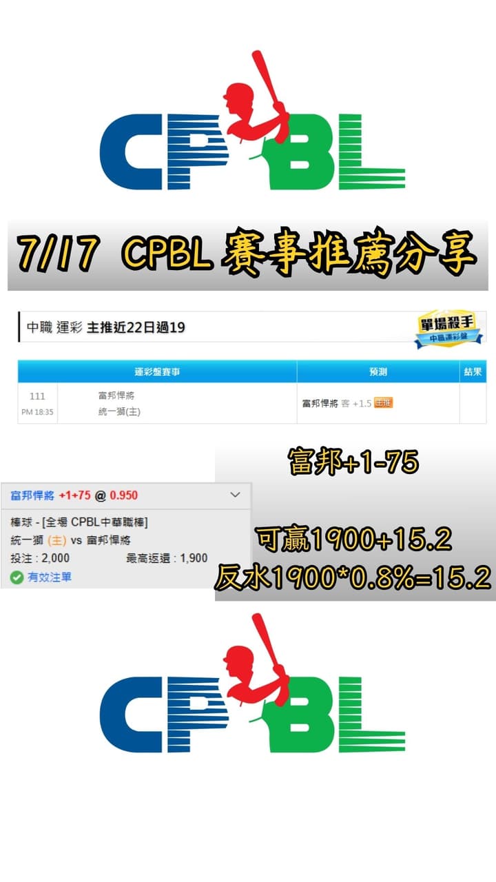 7/17 CPBL / NPB 賽事分享 - GK班長 (@sjjrun) | Dcard