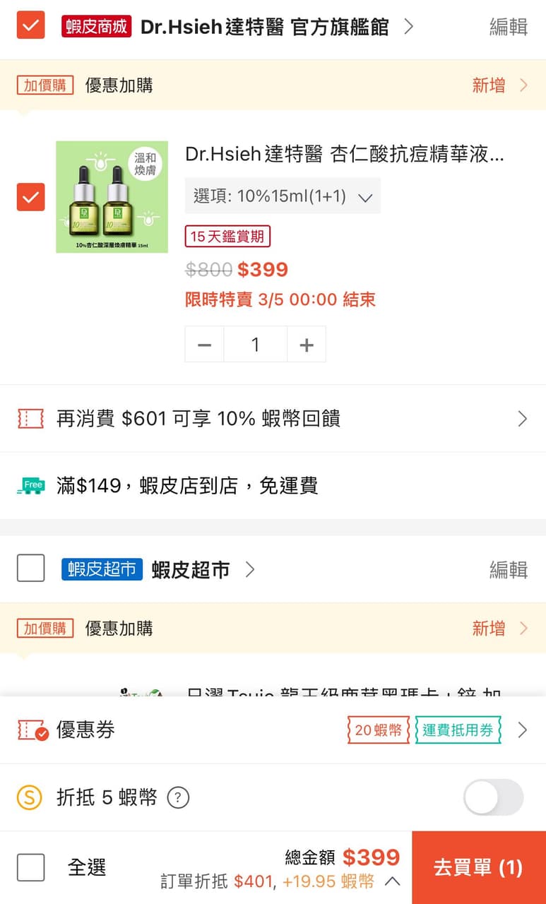 #情報🔎 Dr.Hsieh達特醫 杏仁酸抗痘精華液15mL 10% 2瓶組 限時特價🔥399元🔥可疊加5%蝦幣回饋‼️ - Jamie (@johnlonewu) | Dcard