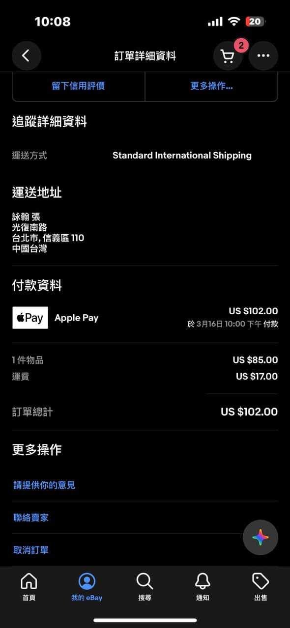 求問！Ebay網購 地址沒填完整 - 網路購物板 | Dcard