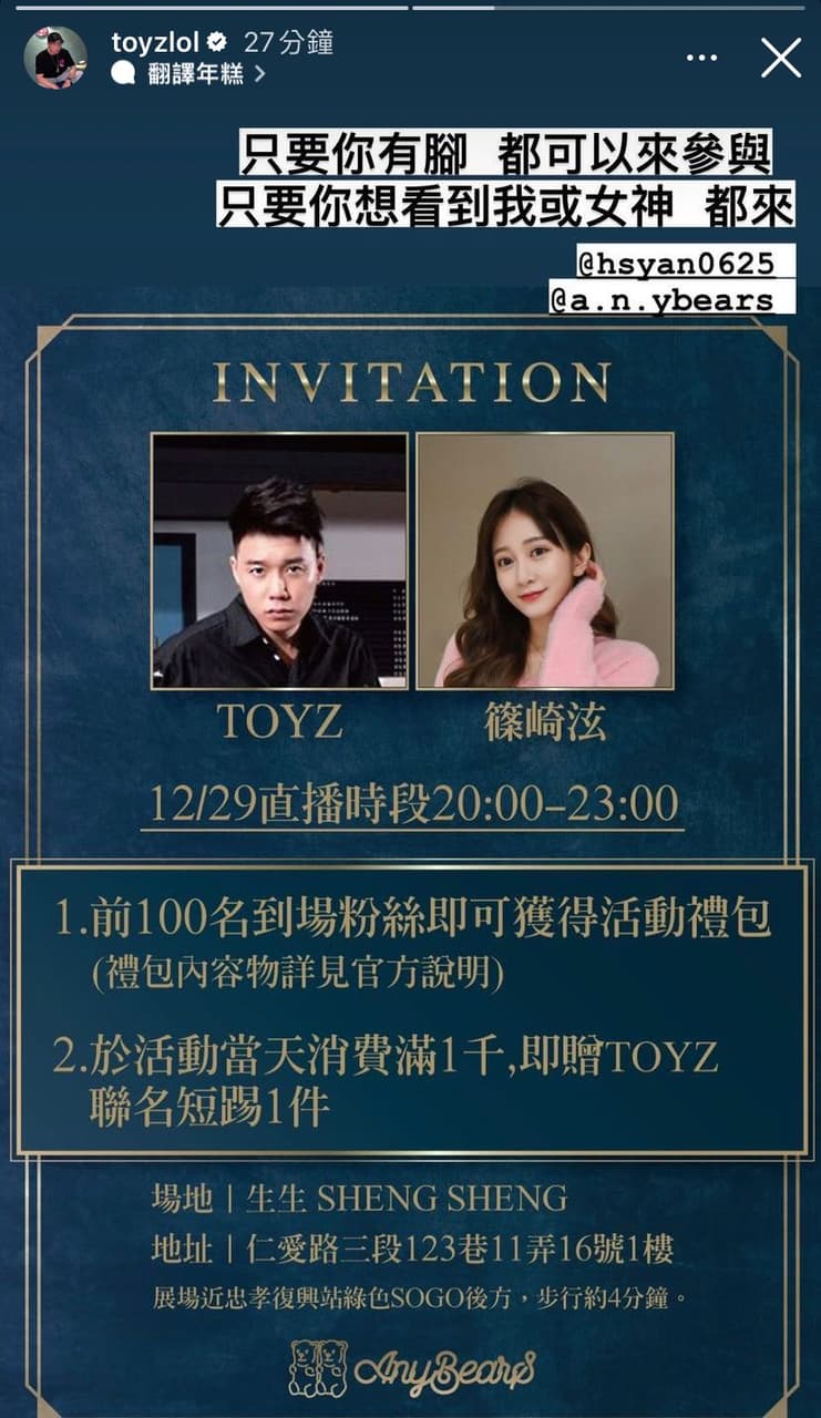 Toyz和女神見面會 - YouTuber板 | Dcard