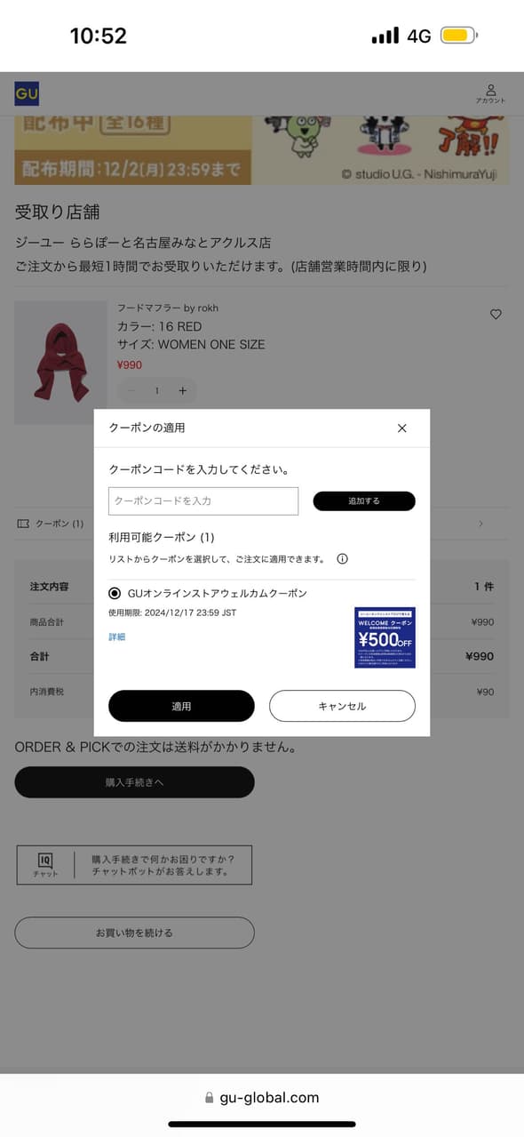 #分享 🇯🇵在日本網購GU/UQ取貨教學🪄︎︎ - 穿搭板 | Dcard