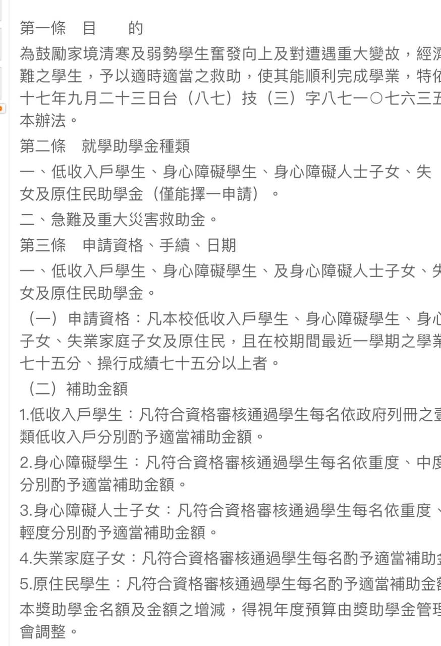 助學金問題 正修科大板 Dcard
