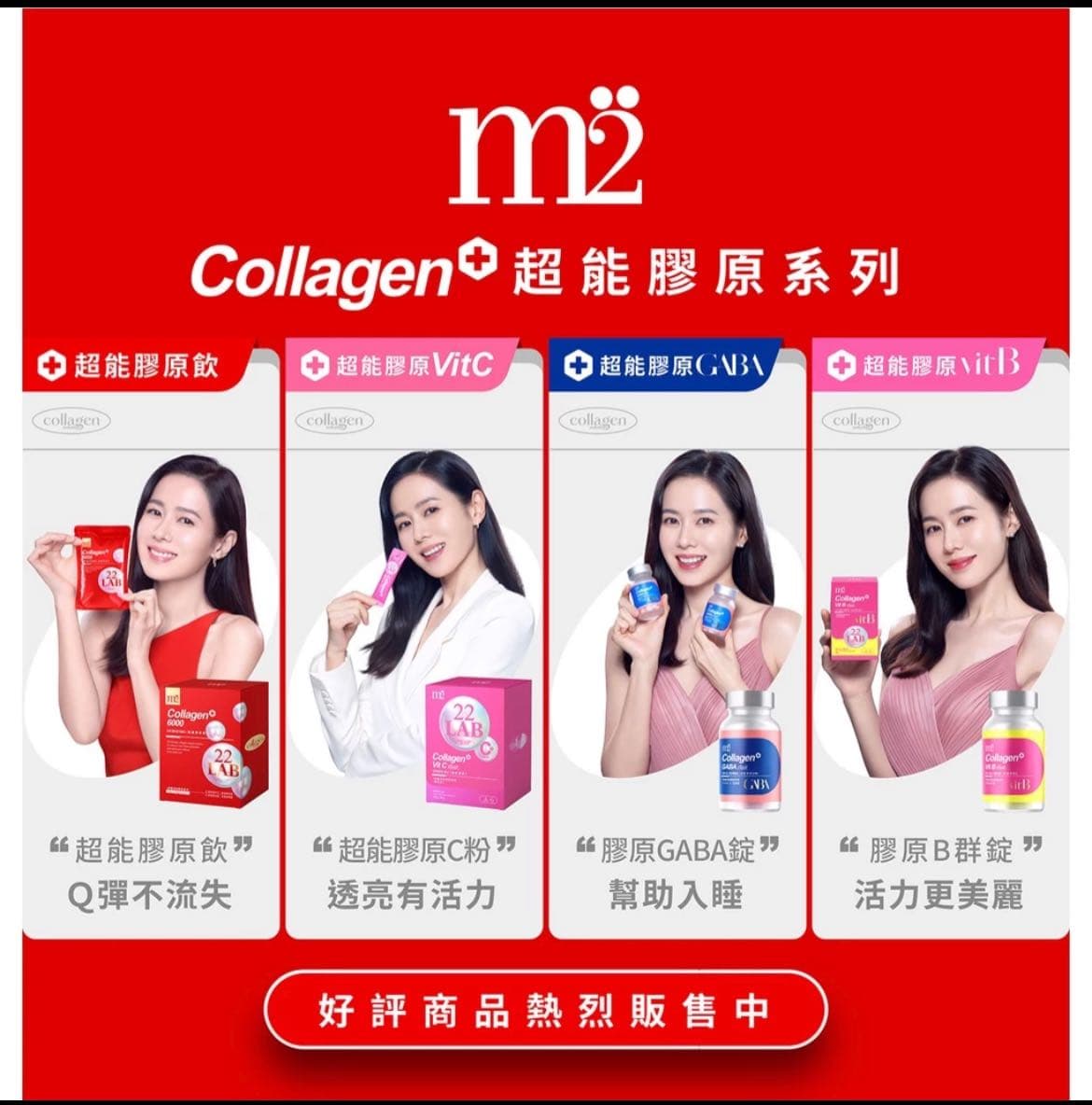 #推薦 喝的保養品 m2 LAB膠原系列膠原飲 孫藝珍代言😍 - 奶油人生 (@butterlife) | Dcard