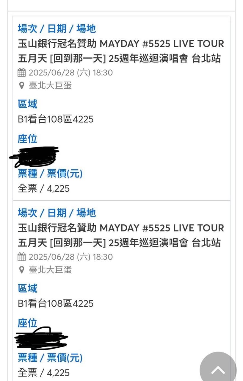 #讓票 五月天 回到那一天6/28（六）B1兩張 - 票券交流板 | Dcard