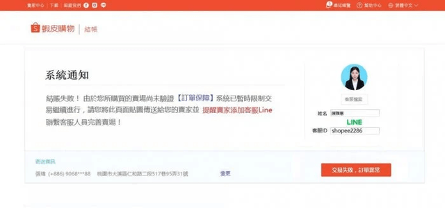 蝦皮、旋轉拍賣都被詐騙入侵！買家謊稱無法下單，連客服、銀行都是假的 - 趨勢科技防詐達人 (@drmessage) | Dcard