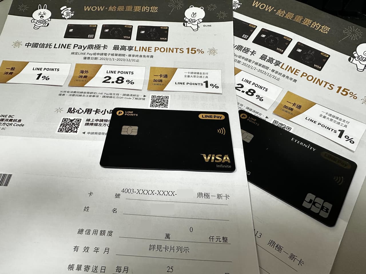#心得 中國信託LINE Pay VISA無限 / JCB極緻卡 核卡 - 信用卡板 | Dcard