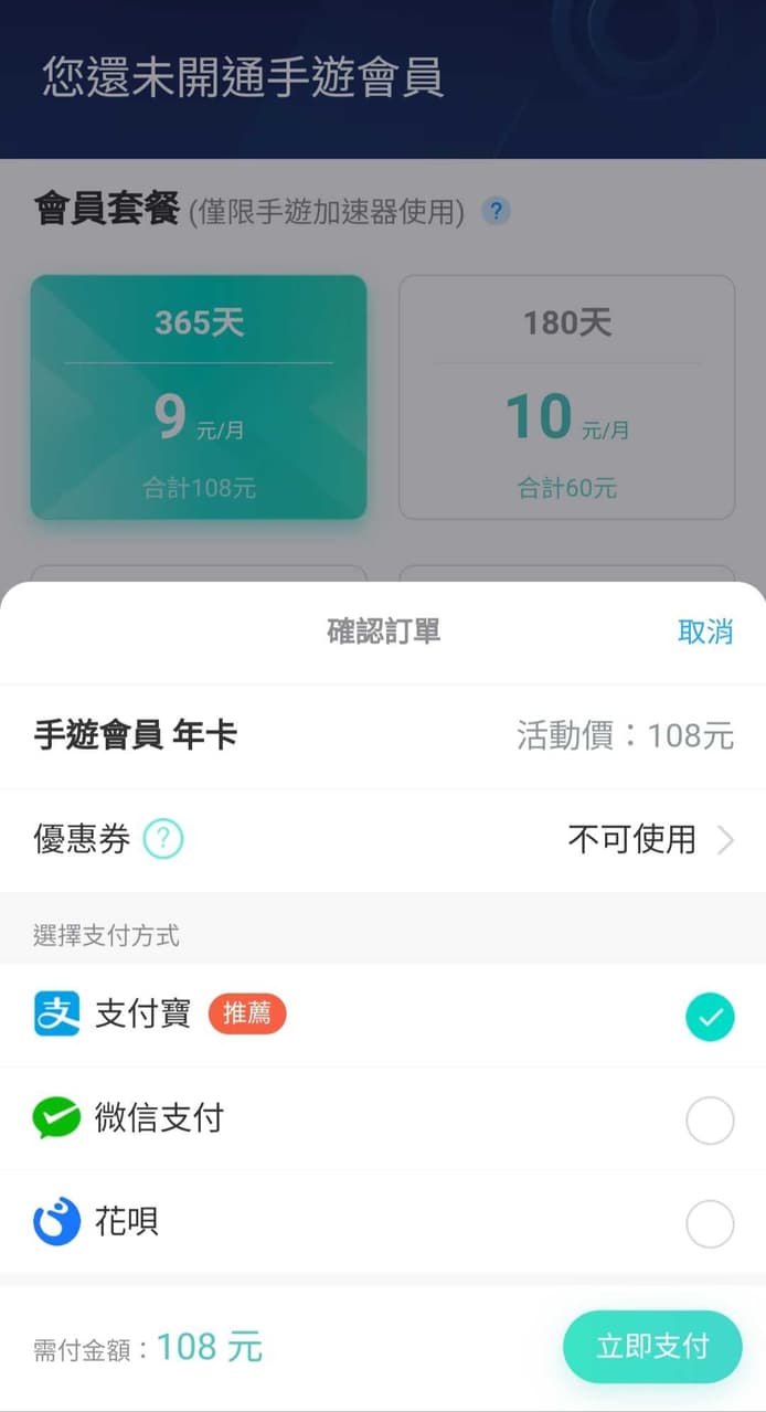 #問題 陸服的UU加速突然要收費 - 第五人格板 | Dcard