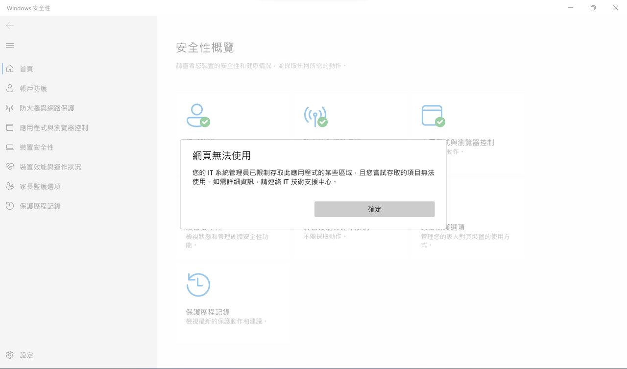 #問題 Win11 病毒與威脅防護無法進入 - 3C板 | Dcard