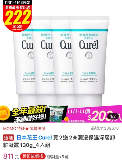 合買Curel卸妝凝露 - 銘傳大學板 | Dcard