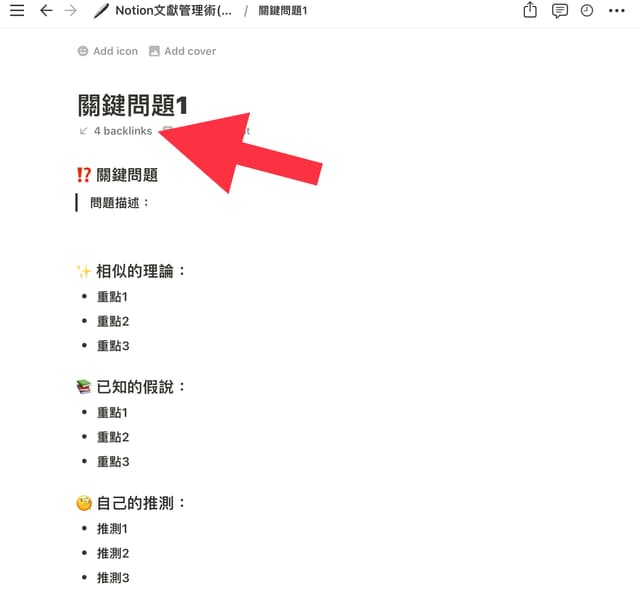 我的Notion文獻管理術(附模板下載)-2024 - 研究所板 | Dcard