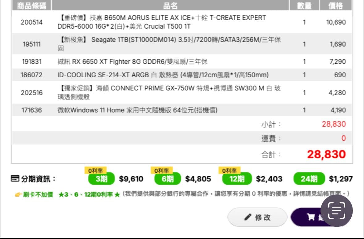 新手電腦組機挑選懶人包 - B119 留言 | Dcard