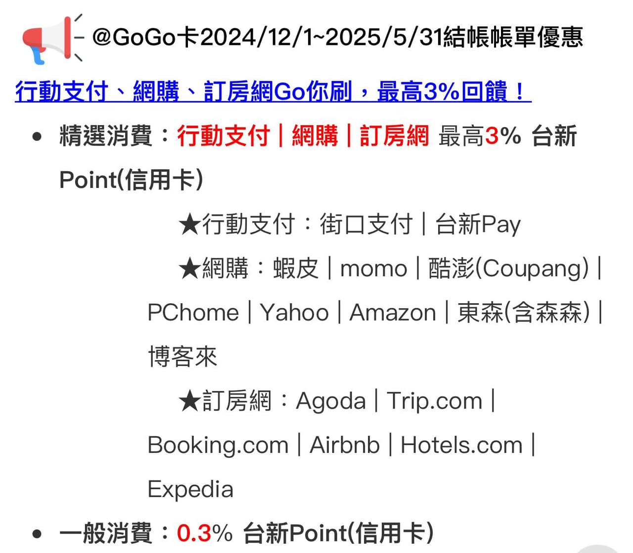 #心得 台新GoGo卡+FlyGo卡 - 信用卡板 | Dcard