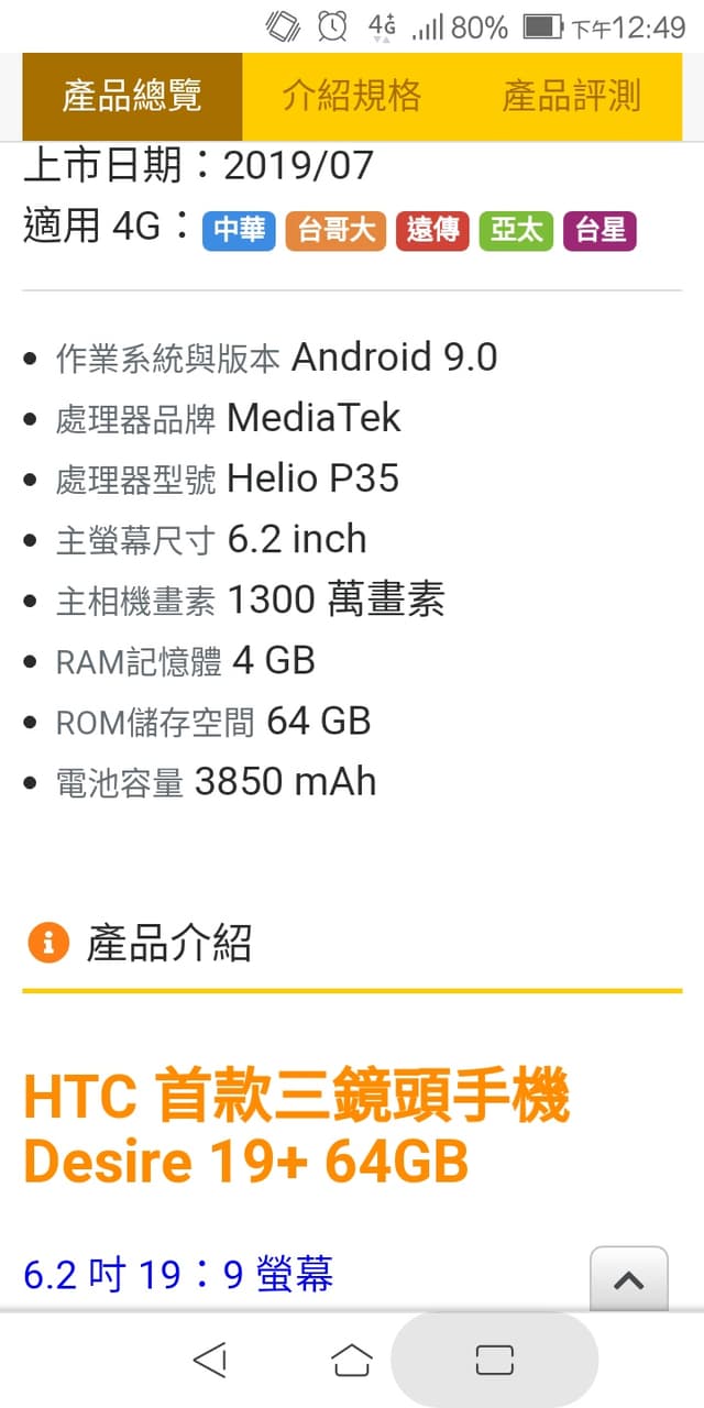 #問 八千以下手機 ASUS v.s. HTC - 3C板 | Dcard