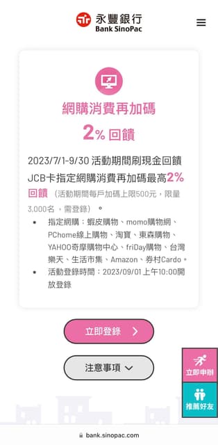 #情報 永豐現金回饋JCB卡 網購加碼9/1登錄 - 信用卡板 | Dcard