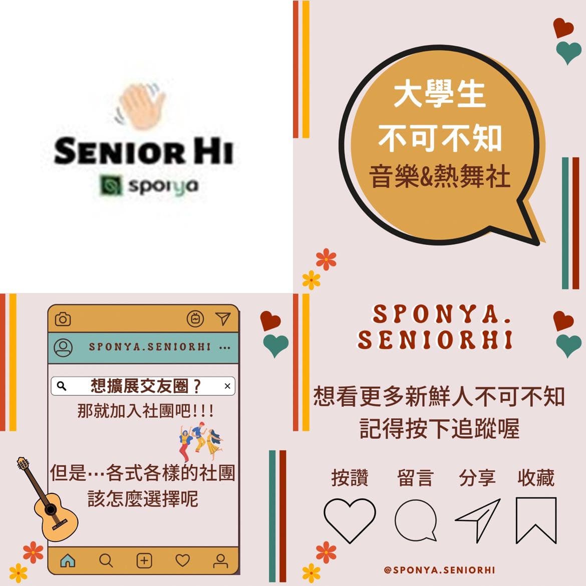 Sponya Senior Hi 👋🏻，高中生的好夥伴 - 升大學考試板 | Dcard